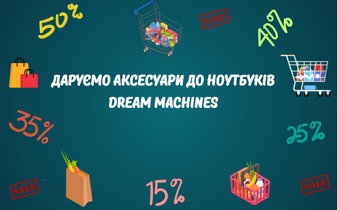 Брейн Комп'ютерс акції з 13 Січня по 02 Лютого (Даруємо аксесуари до ...