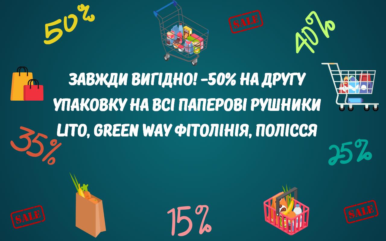 EVA акції з 14 Січня по 15 Січня (Завжди Вигідно! -50% на другу ...