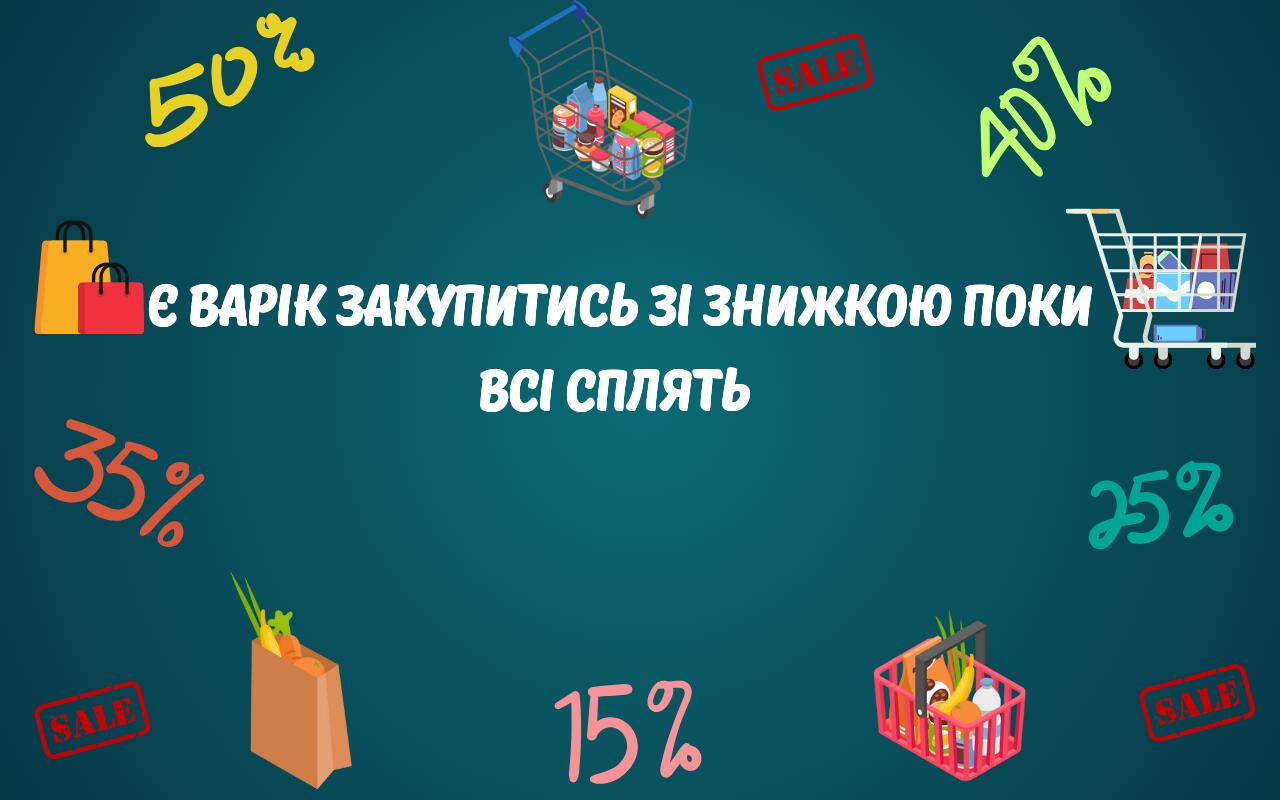 VARUS акции с 15 Января по 31 Января (Є варік закупитись зі знижкою ...