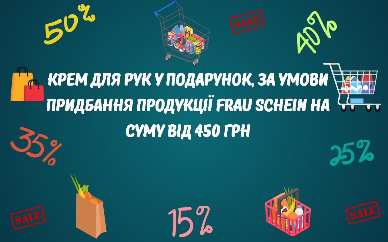 MakeUp акції з 01 Січня по 31 Січня (Крем для рук у подарунок, за умови ...