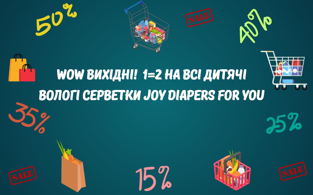 EVA акции с 16 Января по 18 Января (WOW вихідні! 1=2 на Всі дитячі ...