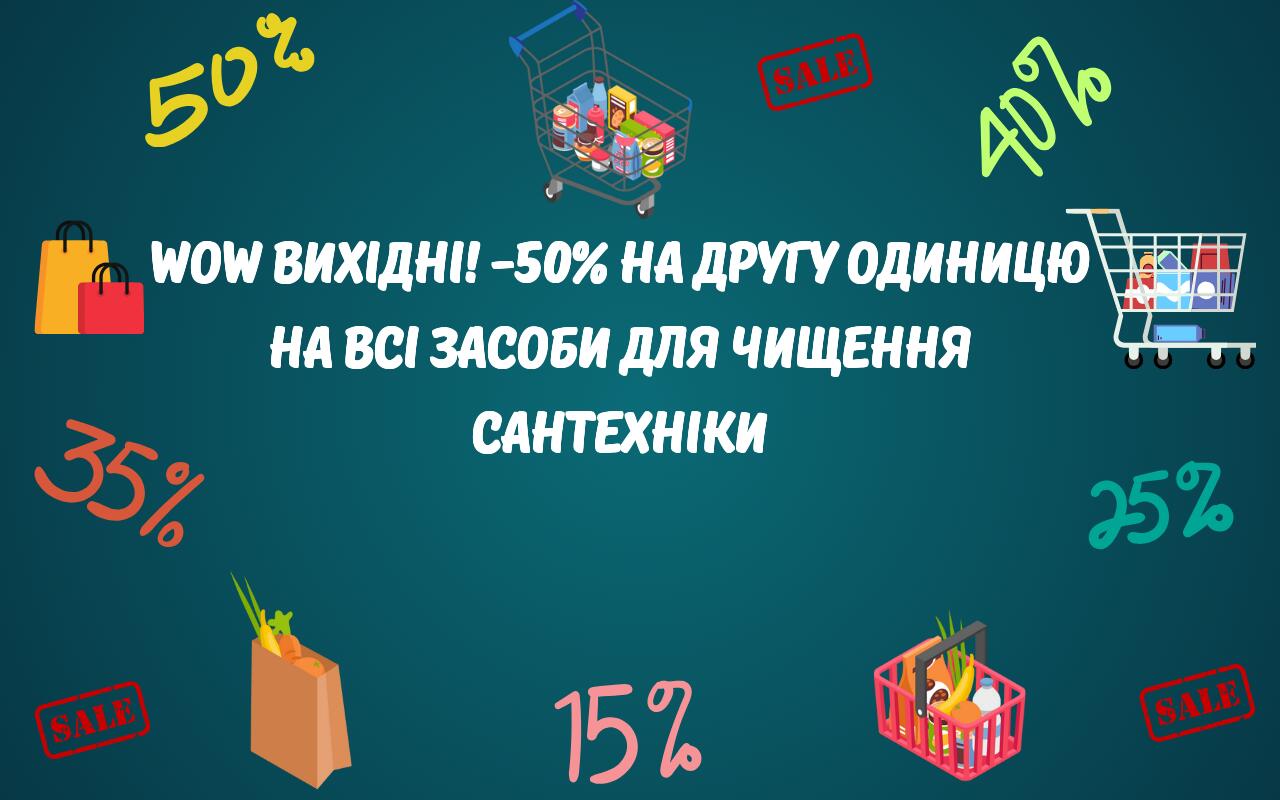 EVA акции с 16 Января по 18 Января (WOW вихідні! -50% на другу одиницю ...