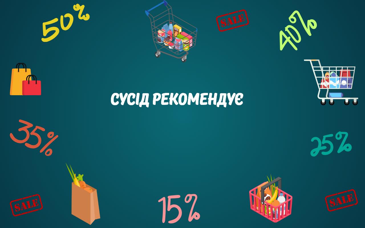 Файно маркет акции с 22 Января по 28 Января (Сусід рекомендує ...