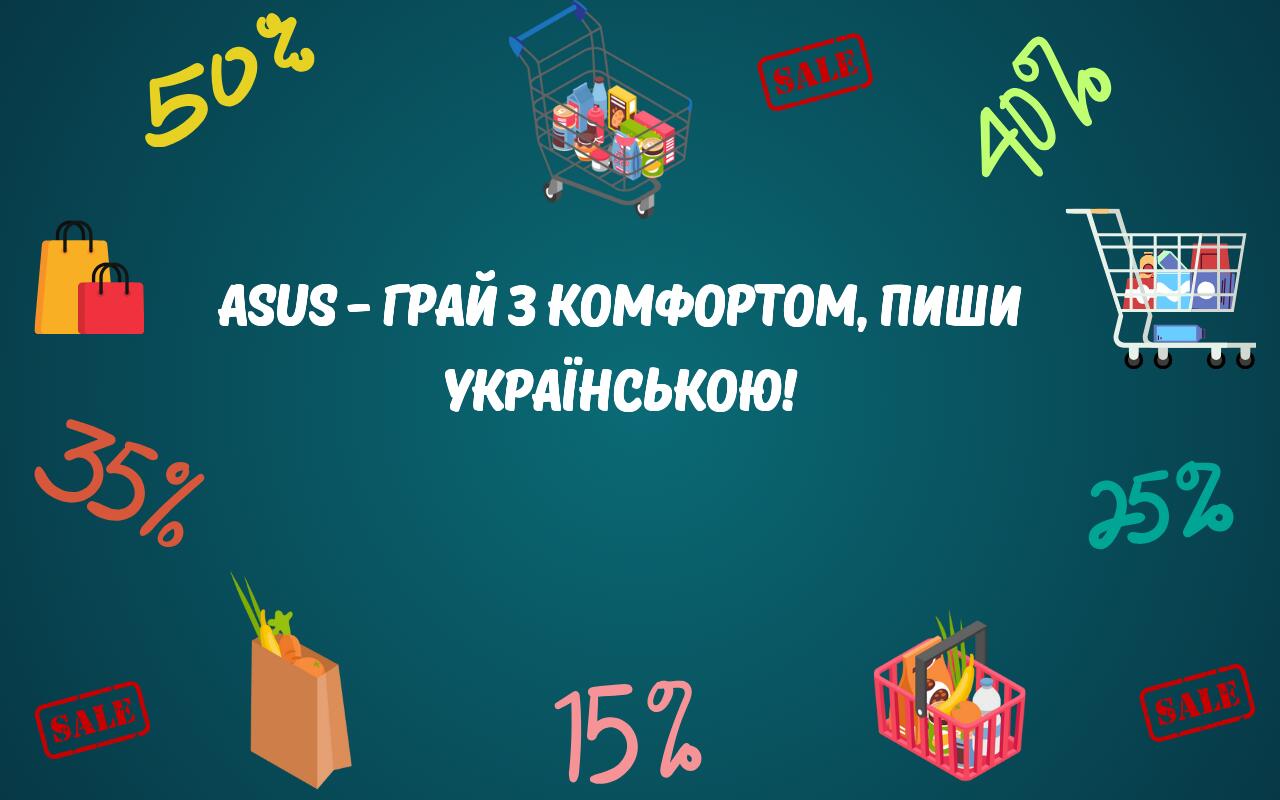Комп’ютерний Всесвіт акции с 02 Апреля по 30 Апреля (ASUS - Грай з ...