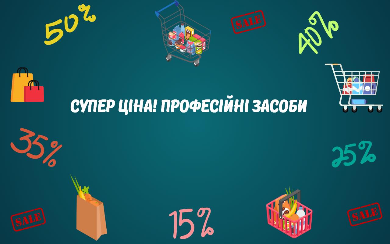 EVA акции с 18 Мая по 31 Мая (Супер ціна! Професійні засоби) - Тульчин ...