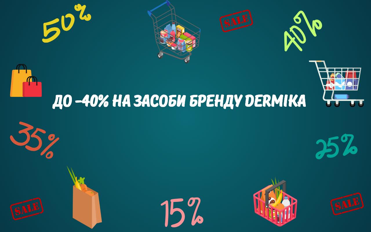 EVA акції з 08 Червня по 30 Червня (До -40% на засоби бренду Dermika ...