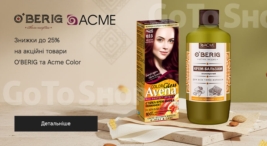 Parfums акції з 29 Грудня по 28 Січня (Акція O'BERIG и Acme Color ...